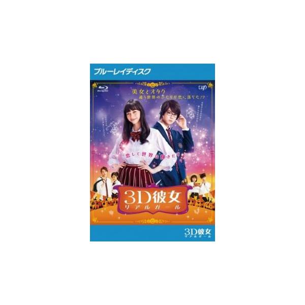 5000円以上送料無料の対象商品です。  爆買【バーゲン】(監督) 英勉 (出演) 中条あやみ(五十嵐色葉)、佐野勇斗(筒井光)、清水尋也(高梨ミツヤ)、恒松祐里(石野ありさ)、上白石萌歌(綾戸純恵)、ゆうたろう(伊東悠人)、荒木飛羽(筒井...