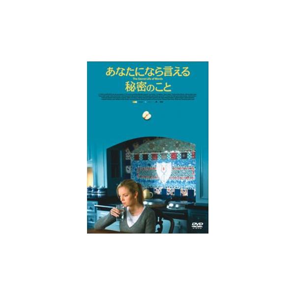 5000円以上送料無料の対象商品です。  爆買【バーゲン】(監督) イザベル・コイシェ (出演) サラ・ポーリー(ハンナ・アミラン)、ティム・ロビンス(ジョゼフ)、ハビエル・カマラ(サイモン)、エディ・マーサン(ヴィクター)、スティーヴン・...