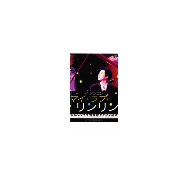5000円以上送料無料の対象商品です。  爆買【バーゲン】(監督) ハン・チョルス (出演) イ・ドンゴン、ハン・シャオ、キム・ヒョンジャ、イ・ダヘ、チョン・テウ、キム・セジュン (ジャンル) 洋画 アジア 韓国ドラマ ラブストーリ (入荷...