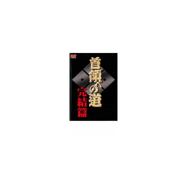 5000円以上送料無料の対象商品です。  爆買【バーゲン】(監督) 高田拓土彦 (出演) 白竜、中野英雄、武藤拳、団時朗、藤タカシ、本田博太郎 (ジャンル) 邦画 任侠、極道 アクション バイオレンス (入荷日) 2026-05-13