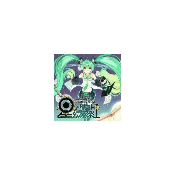 5000円以上送料無料の対象商品です。  爆買 (出演) ｃｏｓＭｏ＠暴走Ｐ、初音ミク、ＧＵＭＩ (ジャンル) CD、音楽 邦楽 アニメソング (入荷日) 2025-07-04