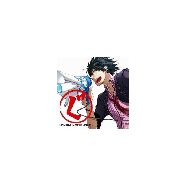 5000円以上送料無料の対象商品です。  爆買 (出演) ぐるたみん (ジャンル) CD、音楽 邦楽 アニメソング (入荷日) 2025-05-01