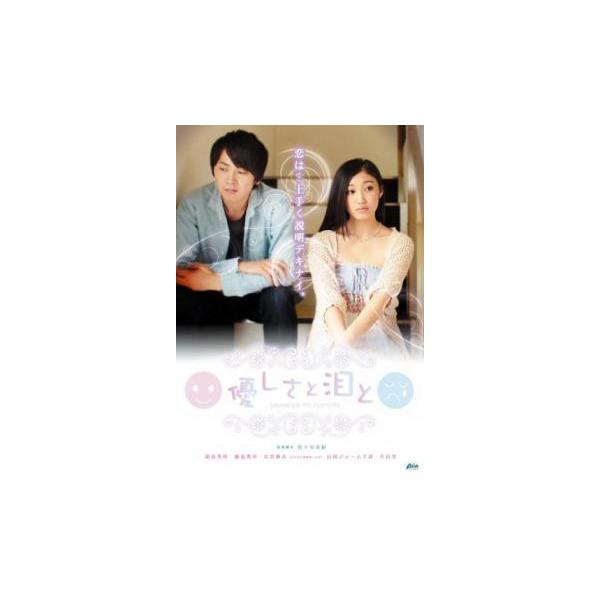 5000円以上送料無料の対象商品です。  爆買【バーゲン】(監督) 佐々木友紀 (出演) 副島美咲、飯島英幸、広沢麻衣、山田ジェームス武、福世優里、藤木恵、竜治、鈴木由美、片山享 (ジャンル) 邦画 恋愛 人間ドラマ ドラマ (入荷日) 2...