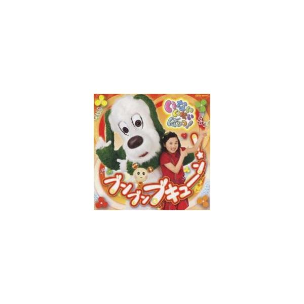 5000円以上送料無料の対象商品です。  爆買 (出演) 空閑琴美、チョー、間宮くるみ、深雪さなえ、石川寛美、筒美奈子、柴本浩行 (ジャンル) CD、音楽 邦楽 キッズ・ファミリー (入荷日) 2024-11-20