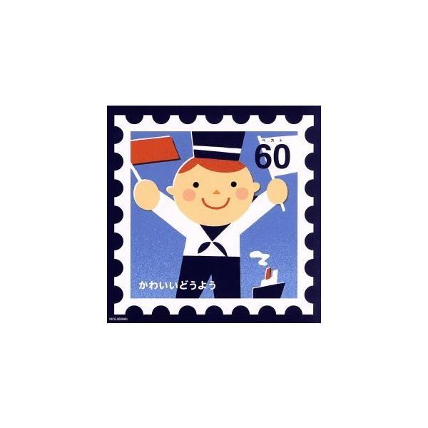 5000円以上送料無料の対象商品です。  爆買 (出演) 森みゆき、タンポポ児童合唱団、ひまわりキッズ、東京放送児童合唱団、岡崎裕美、たいらいさお、斉藤伸子 (ジャンル) CD、音楽 邦楽 キッズ・ファミリー (入荷日) 2025-03-05