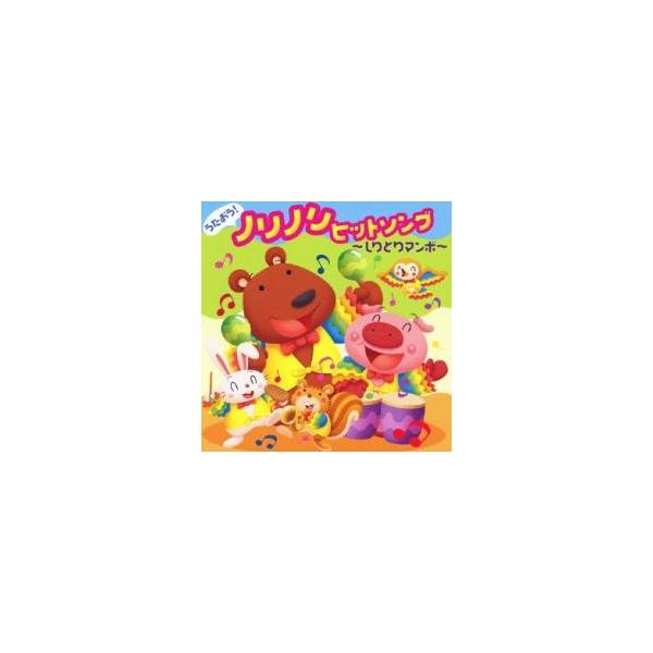 5000円以上送料無料の対象商品です。  爆買 (出演) 熊倉一雄＆はっぴーらいふ、山岡ゆうこ、ひなたおさむ、Ｕｙｕ、竹内浩明、羽木宏美、山野さと子 (ジャンル) CD、音楽 邦楽 キッズ・ファミリー (入荷日) 2025-07-03