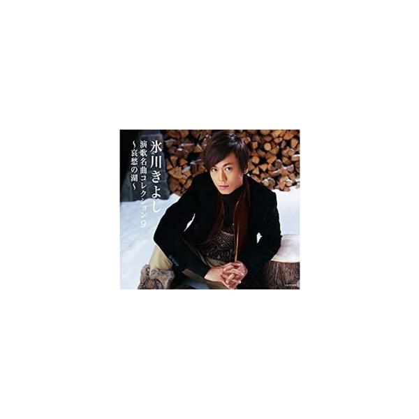 5000円以上送料無料の対象商品です。  爆買 (出演) 氷川きよし (ジャンル) CD、音楽 邦楽 演歌 (入荷日) 2025-03-10