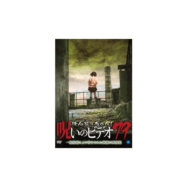 5000円以上送料無料の対象商品です。  爆買【バーゲン】 (出演) 中村義洋 (ジャンル) 邦画 ホラー ドキュメンタリー (入荷日) 2026-05-12