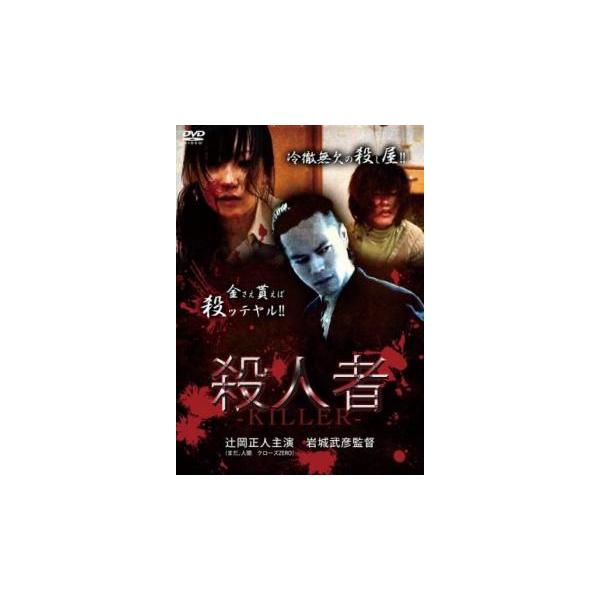 5000円以上送料無料の対象商品です。  爆買【バーゲン】(監督) 岩城武彦 (出演) 辻岡正人、中手智子、堀岡真、木村夏子 (ジャンル) 邦画 サスペンス サイコ スリラー (入荷日) 2025-05-23
