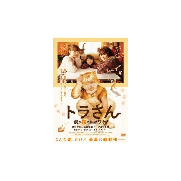 5000円以上送料無料の対象商品です。  爆買【バーゲン】(監督) 筧昌也 (出演) 北山宏光(高畑寿々男)、多部未華子(高畑奈津子)、平澤宏々路(高畑実優)、飯豊まりえ(ホワイテスト)、富山えり子(桜木亜子)、要潤(浦上栄剛)、バカリズム...