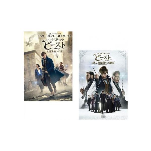 5000円以上送料無料の対象商品です。  爆買 全2巻 【バーゲン】(監督) デヴィッド・イェーツ (出演) エディ・レッドメイン(ニュート・スキャマンダー)、キャサリン・ウォーターストン(ティナ・ゴールドスタイン)、ダン・フォグラー(ジェ...