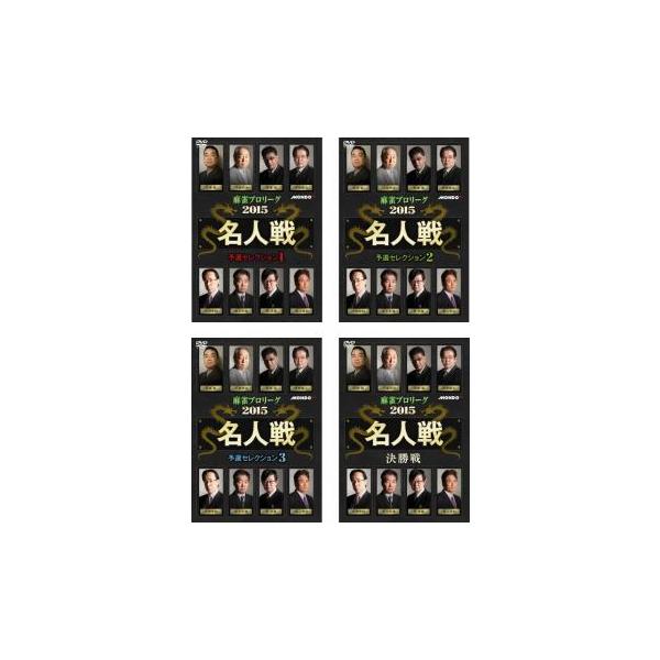 5000円以上送料無料の対象商品です。  爆買 全4巻  (出演) 沢崎誠、小島武夫、新津潔、前原雄大、土田浩翔、金子正輝、荒正義、森山茂和 (ジャンル) 趣味、実用 ギャンブル カルチャー (入荷日) 2025-09-24