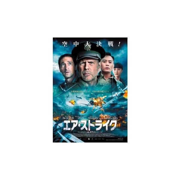 5000円以上送料無料の対象商品です。  爆買【バーゲン】(監督) シャオ・フォン (出演) リウ・イエ、ブルース・ウィリス、エイドリアン・ブロディ、ソン・スンホン、ウィリアム・チャン、ウー・ガン、ホアン・シェンイー、ファン・ウェイ、マー・...