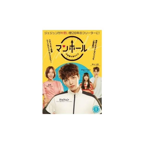 5000円以上送料無料の対象商品です。  爆買【バーゲン】(監督) パク・マニョン (出演) ジェジュン(ボン・ピル)、ユイ(カン・スジン)、チョン・ヘソン(ユン・ジンスク)、チャ・ソヌ(チョ・ソクテ) (ジャンル) 洋画 海外ＴＶ 韓国ド...