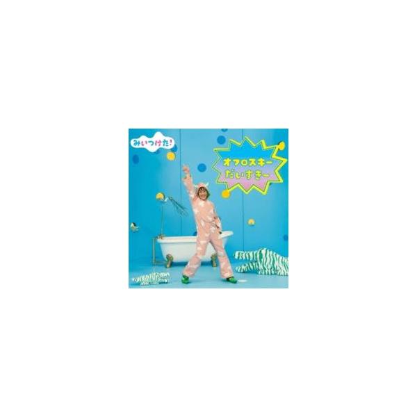 5000円以上送料無料の対象商品です。  爆買 (出演) オフロスキー (ジャンル) CD、音楽 邦楽 キッズ・ファミリー (入荷日) 2024-11-25