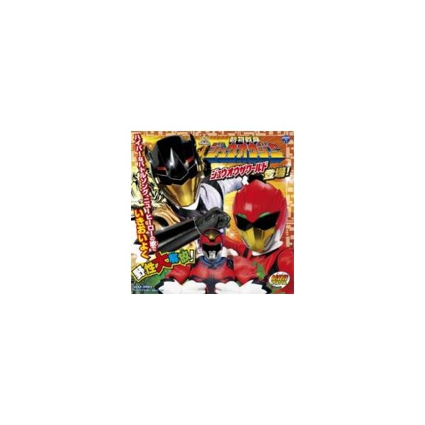 5000円以上送料無料の対象商品です。  爆買 (出演) 高取ヒデアキ、ＮｏＢ(山田信夫)、松原剛志、山形ユキオ、大西洋平 (ジャンル) CD、音楽 邦楽 キッズ・ファミリー (入荷日) 2025-06-25