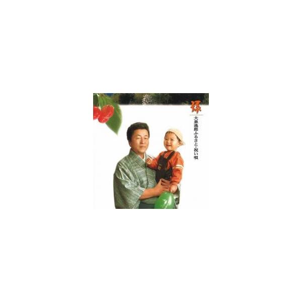 5000円以上送料無料の対象商品です。  爆買 (出演) 大泉逸郎 (ジャンル) CD、音楽 邦楽 演歌 (入荷日) 2025-02-26