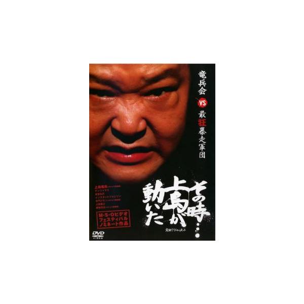 5000円以上送料無料の対象商品です。  爆買(監督) マッコイ斉藤 (出演) 上島竜兵、デンジャラス、有吉弘行、インスタントジョンソン、寺門ジモン、土田景之、肥後克広 (ジャンル) 邦画 ドラマ コメディ 人情喜劇 ドキュメンタリー (入...