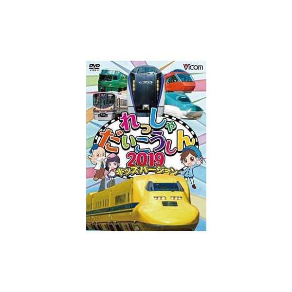 5000円以上送料無料の対象商品です。  爆買【バーゲン】 (ジャンル) 趣味、実用 汽車、電車 子供向け、教育 (入荷日) 2026-07-02