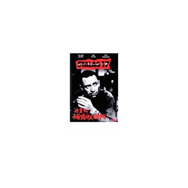 5000円以上送料無料の対象商品です。  爆買【バーゲン】(監督) ビリー・ワイルダー (出演) ウィリアム・ホールデン(セフトン)、ドン・テイラー(ダンバー)、オットー・プレミンジャー(シェルバッハ)、ロバート・ストラウス(アニマル)、ハ...