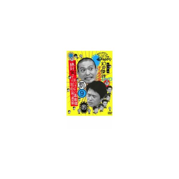 5000円以上送料無料の対象商品です。  爆買 (出演) ダウンタウン、ココリコ、山崎邦正 (ジャンル) お笑い コント 漫才 (入荷日) 2026-04-08