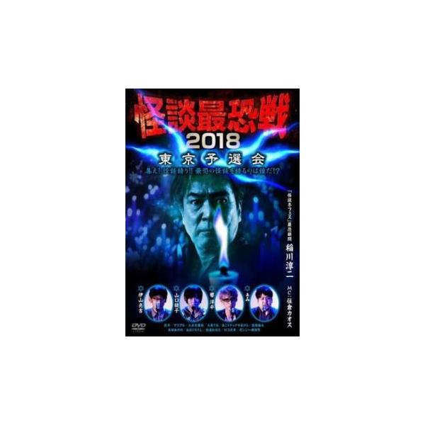 5000円以上送料無料の対象商品です。  爆買【バーゲン】 (出演) 伊山亮吉、山口綾子、響洋平、ぁみ、マリブル、匠平 (ジャンル) 邦画 ホラー (入荷日) 2026-05-13