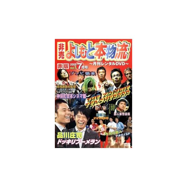 5000円以上送料無料の対象商品です。  爆買【バーゲン】(監督) 白岩久弥 (出演) 板尾創路、品川庄司、板倉俊之（インパルス） (ジャンル) お笑い 漫才 コント (入荷日) 2026-05-19