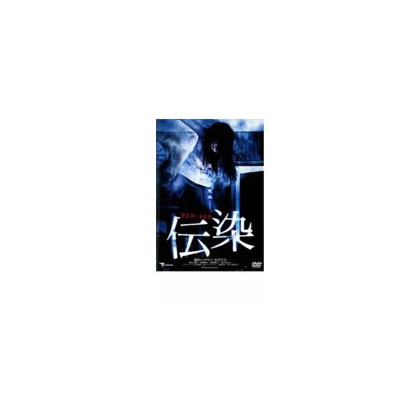 5000円以上送料無料の対象商品です。  爆買【バーゲン】(監督) 福居ショウジン (出演) 城元大輔、中村伸宏、牧野桜子、溝手真喜子 (ジャンル) 邦画 ホラー パニック (入荷日) 2026-05-12