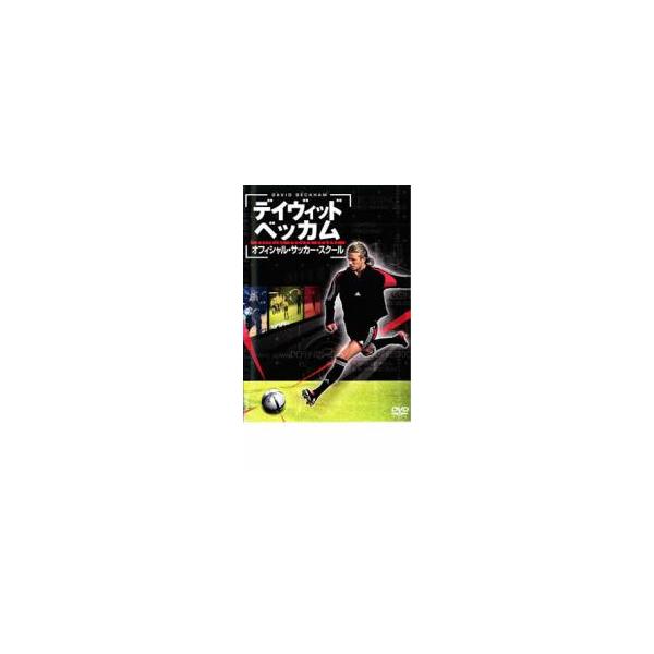 5000円以上送料無料の対象商品です。  爆買【バーゲン】 (出演) デヴィッド・ベッカム (ジャンル) 趣味、実用 サッカー (入荷日) 2026-04-10