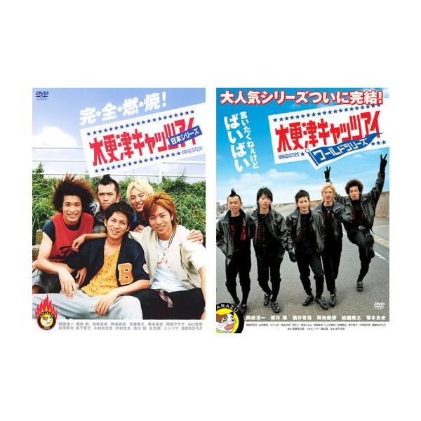 5000円以上送料無料の対象商品です。  爆買 全2巻 (監督) 金子文紀 (出演) 岡田准一(ぶっさん＝田渕公平)、櫻井翔(バンビ＝中込フトシ)、酒井若菜(モー子)、岡田義徳(うっちー＝内山)、佐藤隆太(マスター＝岡林シンゴ)、塚本高史(...