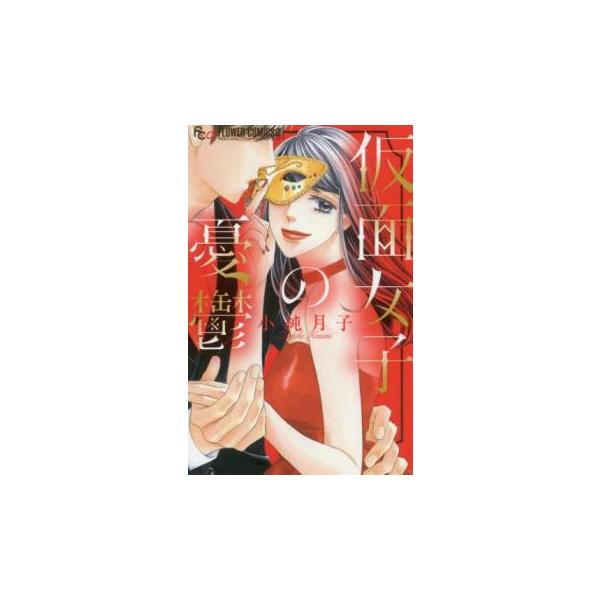 5000円以上送料無料の対象商品です。  爆買 (出演) 小純 月子(著) (ジャンル) コミック・本 少女(中高生・一般) (入荷日) 2025-05-22