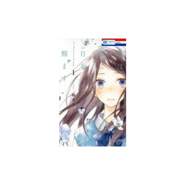 5000円以上送料無料の対象商品です。  爆買【タイムセール】 (出演) 縞あさと(著) (ジャンル) コミック・本 少女(中高生・一般) (入荷日) 2024-11-27