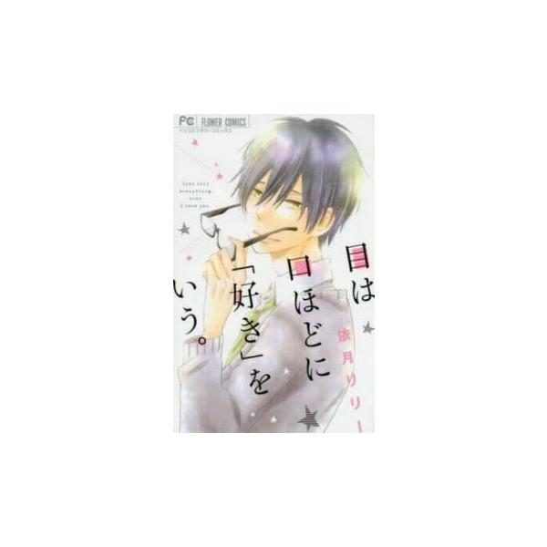 5000円以上送料無料の対象商品です。  爆買 (出演) 依月リリー (ジャンル) コミック・本 少女(中高生・一般) (入荷日) 2025-05-22