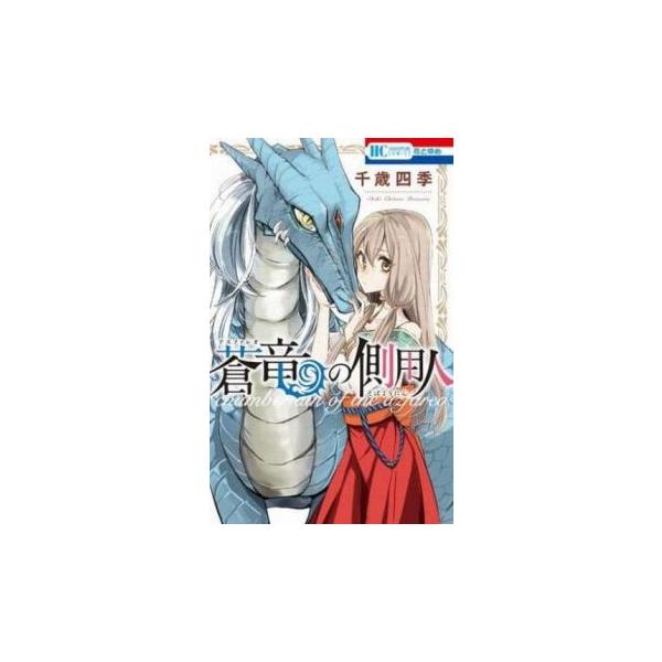 5000円以上送料無料の対象商品です。  爆買 (出演) 千歳四季 (ジャンル) コミック・本 少女(中高生・一般) (入荷日) 2025-05-26
