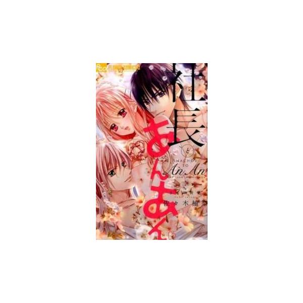 5000円以上送料無料の対象商品です。  爆買 (出演) 佐々木柚奈 (ジャンル) コミック・本 少女(中高生・一般) (入荷日) 2025-05-26