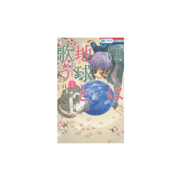 5000円以上送料無料の対象商品です。  爆買【タイムセール】 (出演) 日渡早紀(著) (ジャンル) コミック・本 少女(中高生・一般) (入荷日) 2024-12-03