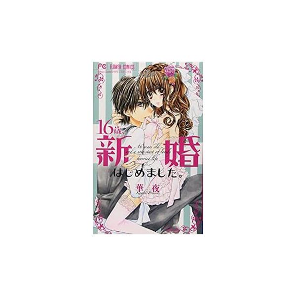 5000円以上送料無料の対象商品です。  爆買 (出演) 華夜(著) (ジャンル) コミック・本 少女(中高生・一般) (入荷日) 2025-05-22