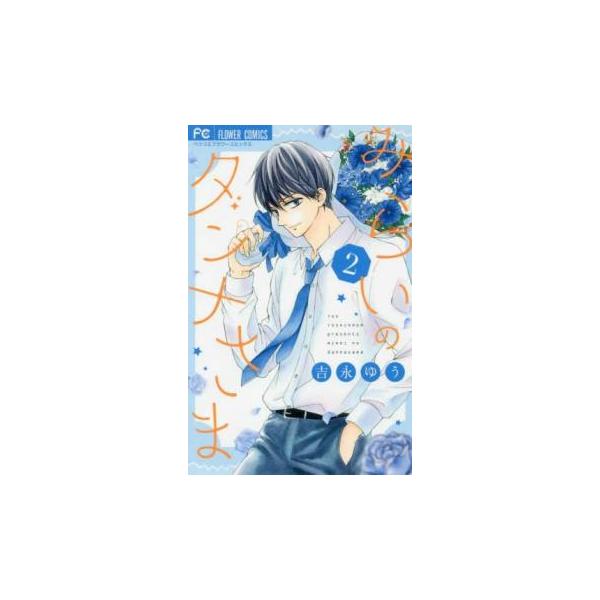 5000円以上送料無料の対象商品です。  爆買【バーゲン】 (出演) 吉永ゆう (ジャンル) コミック・本 少女(中高生・一般) (入荷日) 2025-03-26
