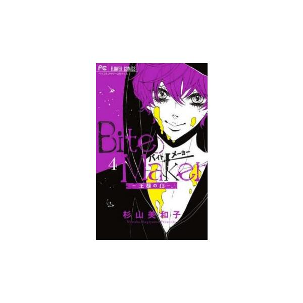 5000円以上送料無料の対象商品です。  爆買【タイムセール】 (出演) 杉山 美和子(著) (ジャンル) コミック・本 少女(中高生・一般) (入荷日) 2024-11-27