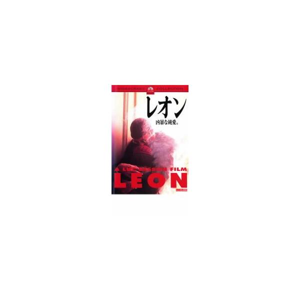 5000円以上送料無料の対象商品です。  爆買(監督) リュック・ベッソン (出演) ジャン・レノ、ナタリー・ポートマン、ダニー・アイエロ、ゲイリー・オールドマン、ピーター・アペル、マイケル・バダルコ、エレン・グリーン、サミー・ナセリ (ジ...
