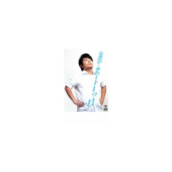 5000円以上送料無料の対象商品です。  爆買【バーゲン】 (出演) 山本高広 (ジャンル) お笑い その他 (入荷日) 2026-04-13