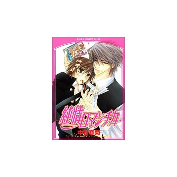 5000円以上送料無料の対象商品です。  爆買 (出演) 中村 春菊(著) (ジャンル) コミック・本 ボーイズラブ (入荷日) 2026-06-08