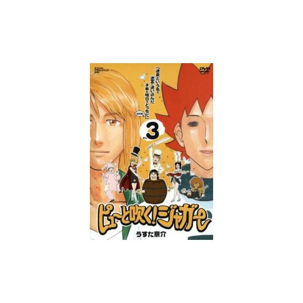 5000円以上送料無料の対象商品です。  爆買【バーゲン】(監督) 谷東 (出演) 藤原啓治、亜沙、小野和貴、松枝達矢、うえだゆうじ（上田祐司）、真殿光昭、金丸淳一、小西克幸、笠木泉 (ジャンル) アニメ コミック ギャグ コメディ (入荷...