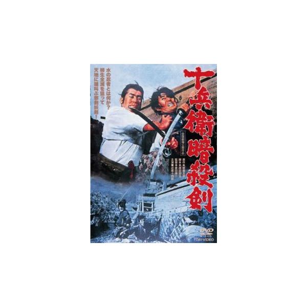 5000円以上送料無料の対象商品です。  爆買(監督) 倉田準二 (出演) 近衛十四郎(柳生十兵衛)、河原崎長一郎(城所早苗)、大友柳太朗(幕屋大休)、宗方奈美(美鶴)、岡田千代(篠)、林真一郎(家光)、内田朝雄(庄田喜左衛門)、香川良介(...
