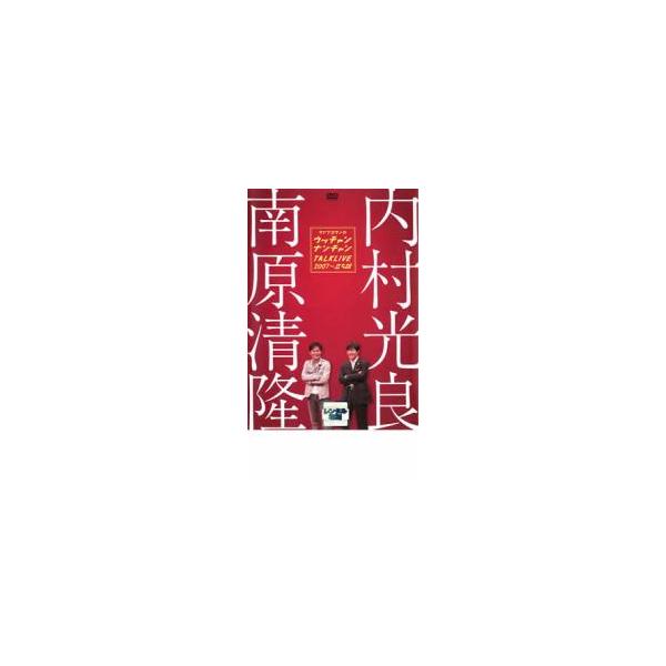 5000円以上送料無料の対象商品です。  爆買【バーゲン】 (出演) ウッチャンナンチャン、キャイ〜ン、よゐこ、バナナマン、さまぁ〜ず、ふかわりょう、出川哲朗 (ジャンル) お笑い 漫才 その他 (入荷日) 2026-04-09
