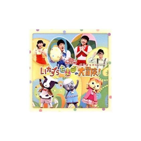5000円以上送料無料の対象商品です。  爆買 (出演) 横山だいすけ、三谷たくみ、小林よしひさ、上原りさ、ムテ吉、ミーニャ、メーコブ (ジャンル) CD、音楽 邦楽 キッズ・ファミリー (入荷日) 2025-07-03