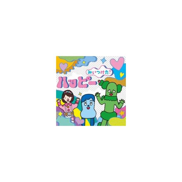 5000円以上送料無料の対象商品です。  爆買 (出演) コッシー＆スイちゃん＆サボさん、オフロスキー、フルーツバスケット、タイチョースキー、明石隼汰、コッシー＆スイちゃん、三宅弘城＆内田慈 (ジャンル) CD、音楽 邦楽 キッズ・ファミリ...