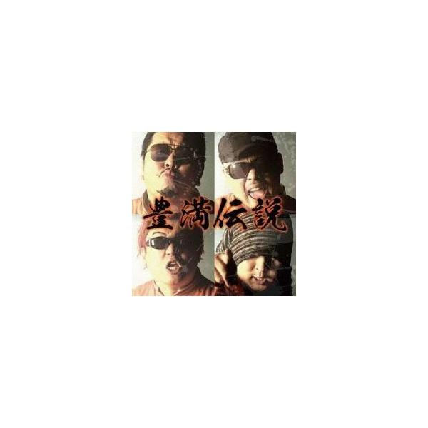 5000円以上送料無料の対象商品です。  爆買 (出演) 豊満乃風 (ジャンル) CD、音楽 邦楽 レゲエ (入荷日) 2025-06-09