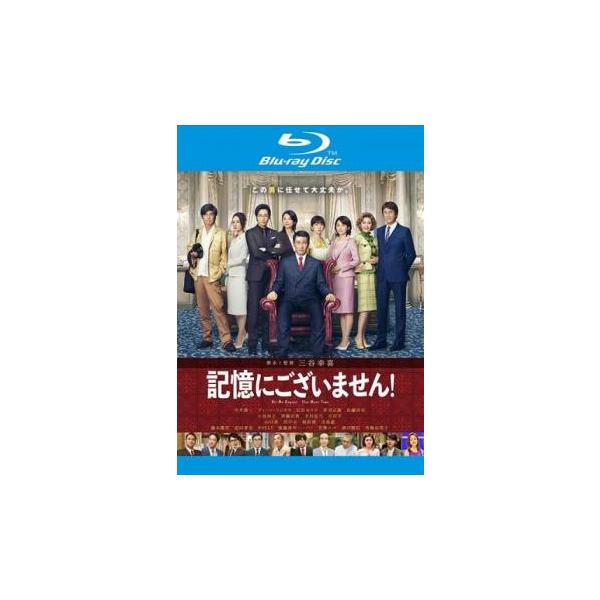 5000円以上送料無料の対象商品です。  爆買(監督) 三谷幸喜 (出演) 中井貴一(黒田啓介)、ディーン・フジオカ(井坂)、石田ゆり子(黒田聡子)、草刈正雄(鶴丸大悟)、佐藤浩市(古郡祐)、小池栄子(番場のぞみ)、斉藤由貴(寿賀さん)、木...