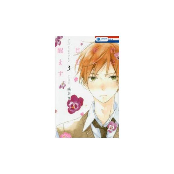 5000円以上送料無料の対象商品です。  爆買【タイムセール】 (出演) 縞あさと(著) (ジャンル) コミック・本 少女(中高生・一般) (入荷日) 2024-11-27